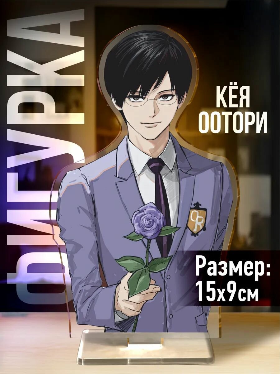 Фигурка акриловая Ouran High School Host Club Кёя Оотори