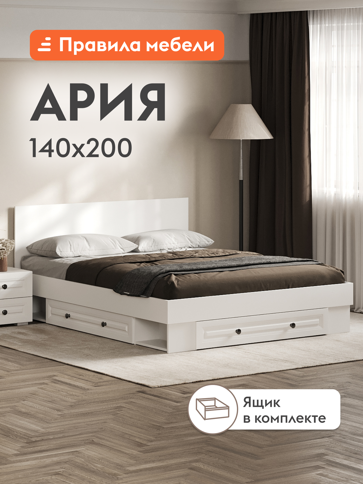 Двуспальная кровать Ария 140х200 см, с основанием настил, с ящиками, с полками, без подъемного механизма, Белый