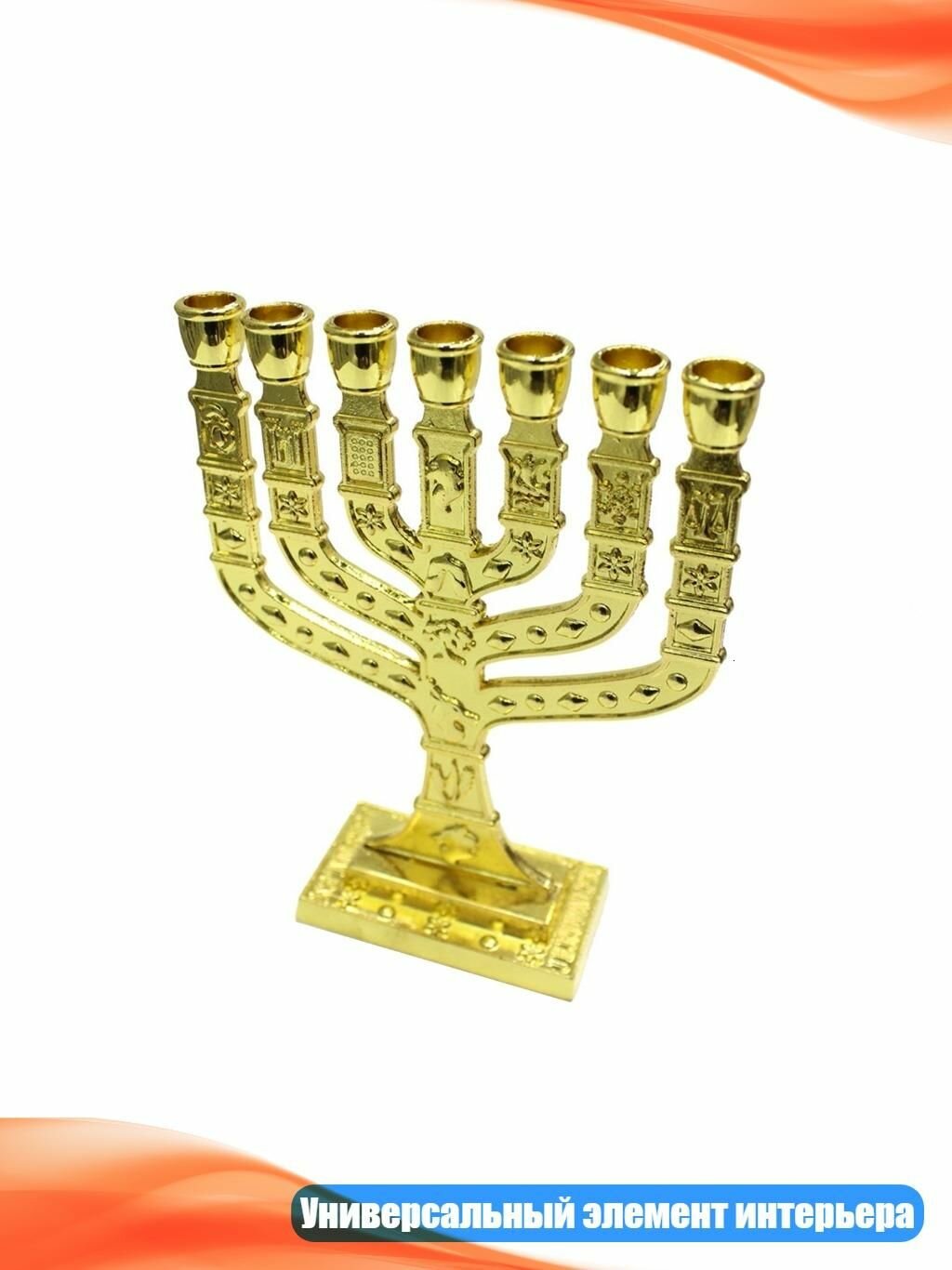 Семисвечник для хануки