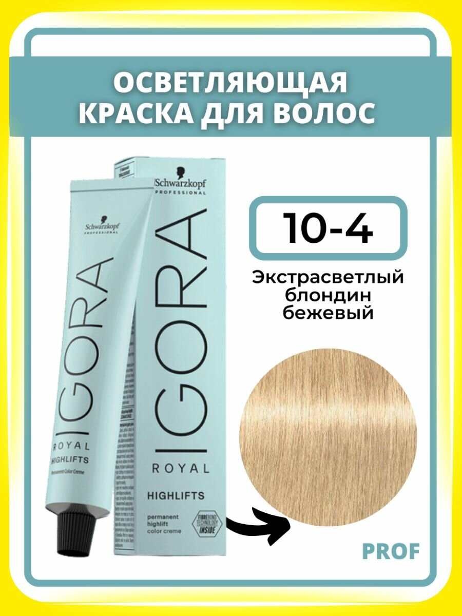 Schwarzkopf Professional Igora Royal Highlifts 10-4 Краска для волос Экстрасветлый блондин бежевый 60 мл / Шварцкопф Профессионал профессиональная краска для волос Игора Роял Хайлифтс 10-4
