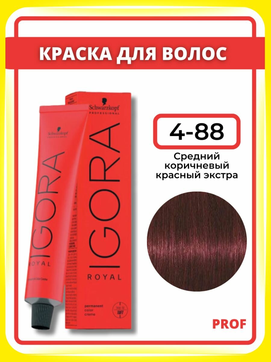 Schwarzkopf Professional Краска для волос Igora Royal 4-88 Средний коричневый красный экстра 60 мл / Шварцкопф Профессионал профессиональная крем-краска для волос Игора Роял