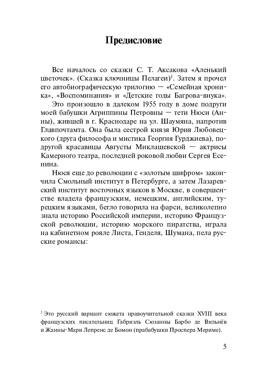 Далекое и близкое — фото 1