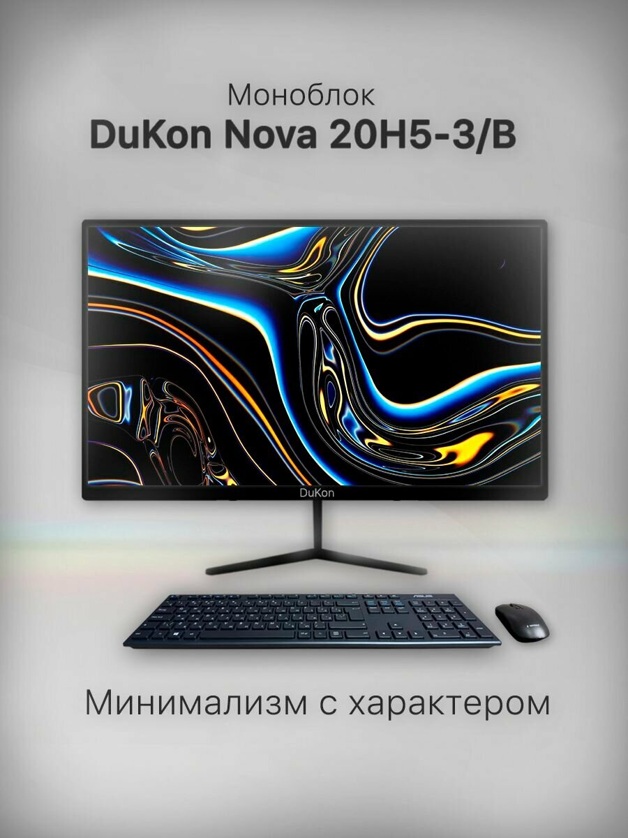 Моноблок DuKon Nova 20H5-3/B
