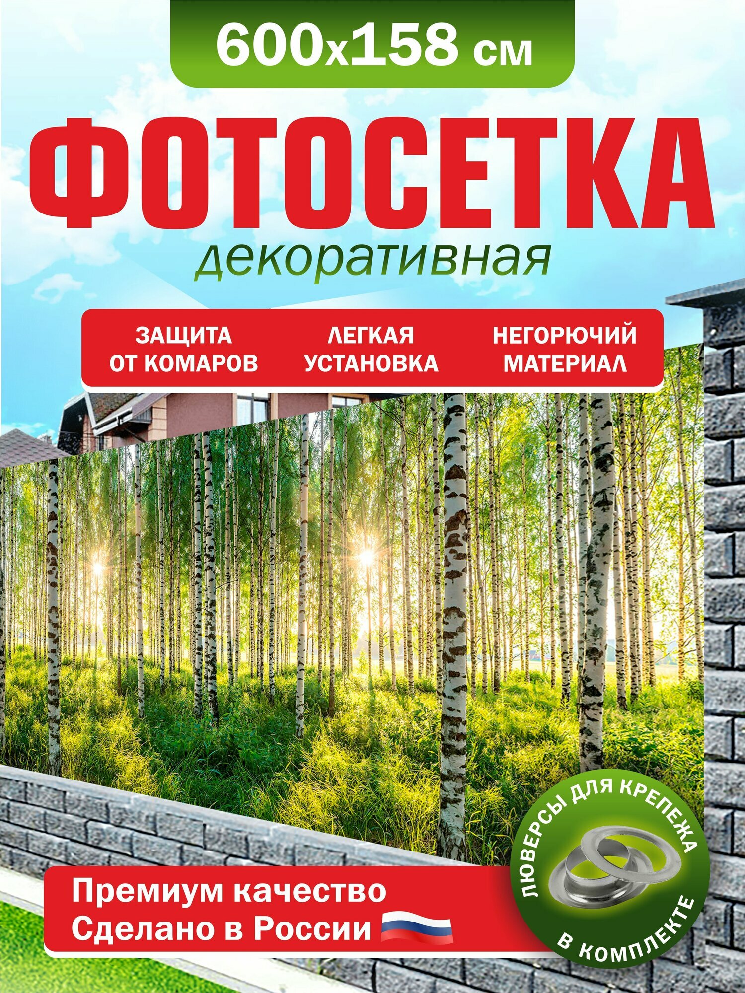 Фотосетка для забора беседки террасы фасада Фотозабор 600х158см