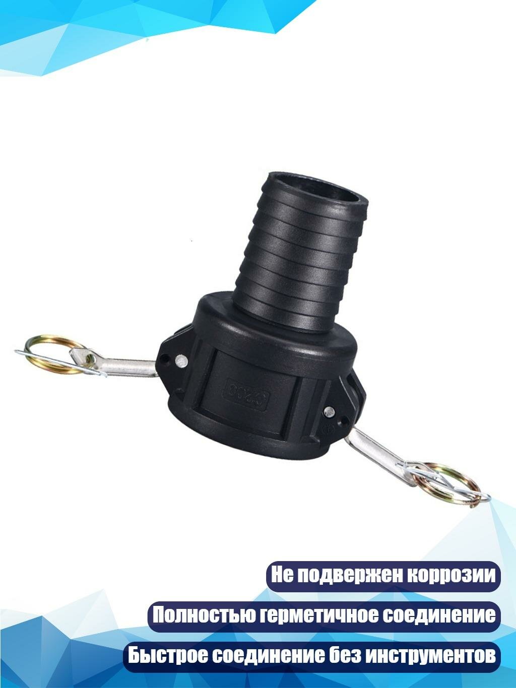 Камлок пластиковый, 2 дюйма