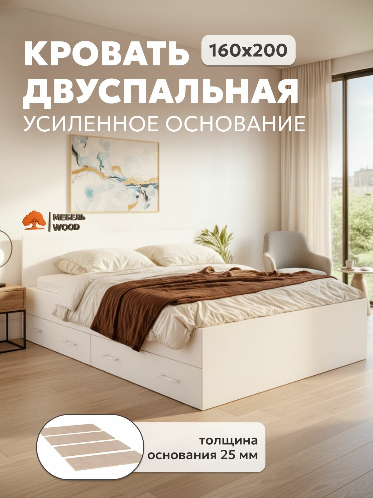 Кровать двуспальная 160х200 см с ящиками с усиленным основанием Амелина, белая