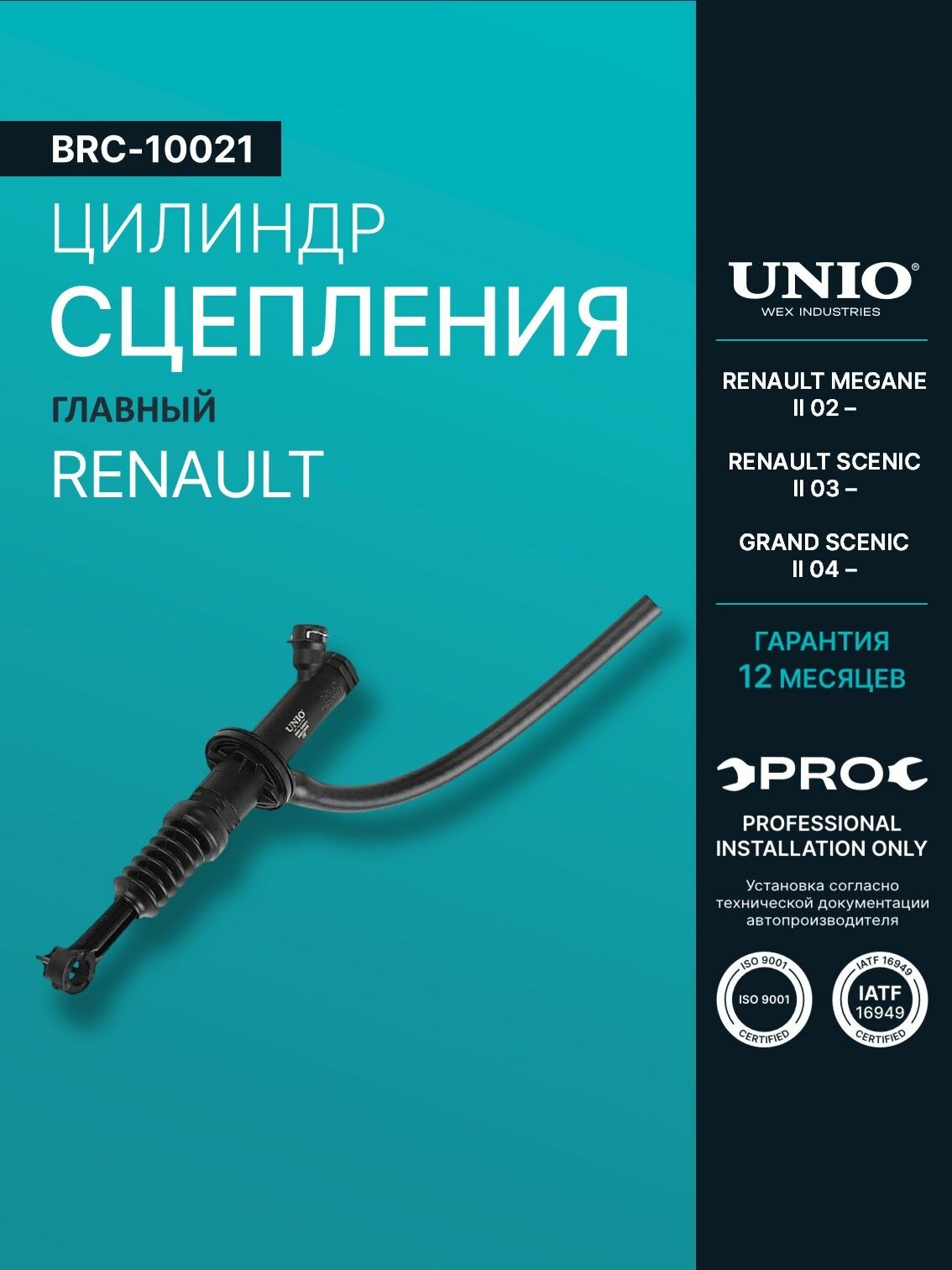 Цилиндр сцепления главный Renault Megane II 02-, Scenic II 03-, Grand Scenic II 04-