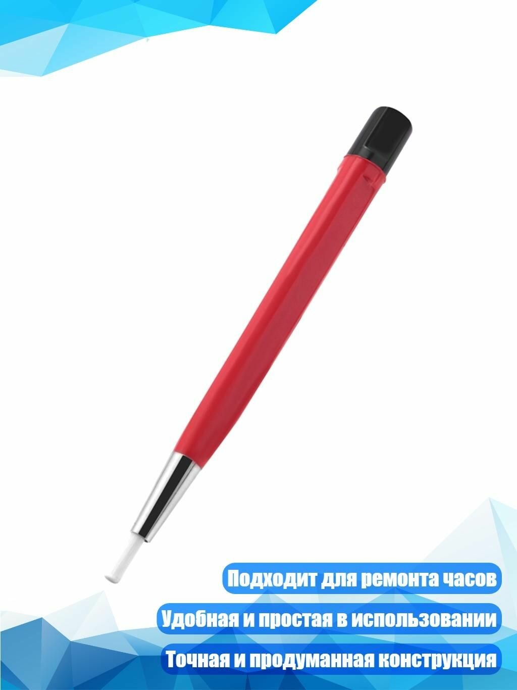 Щётка для чистки часов