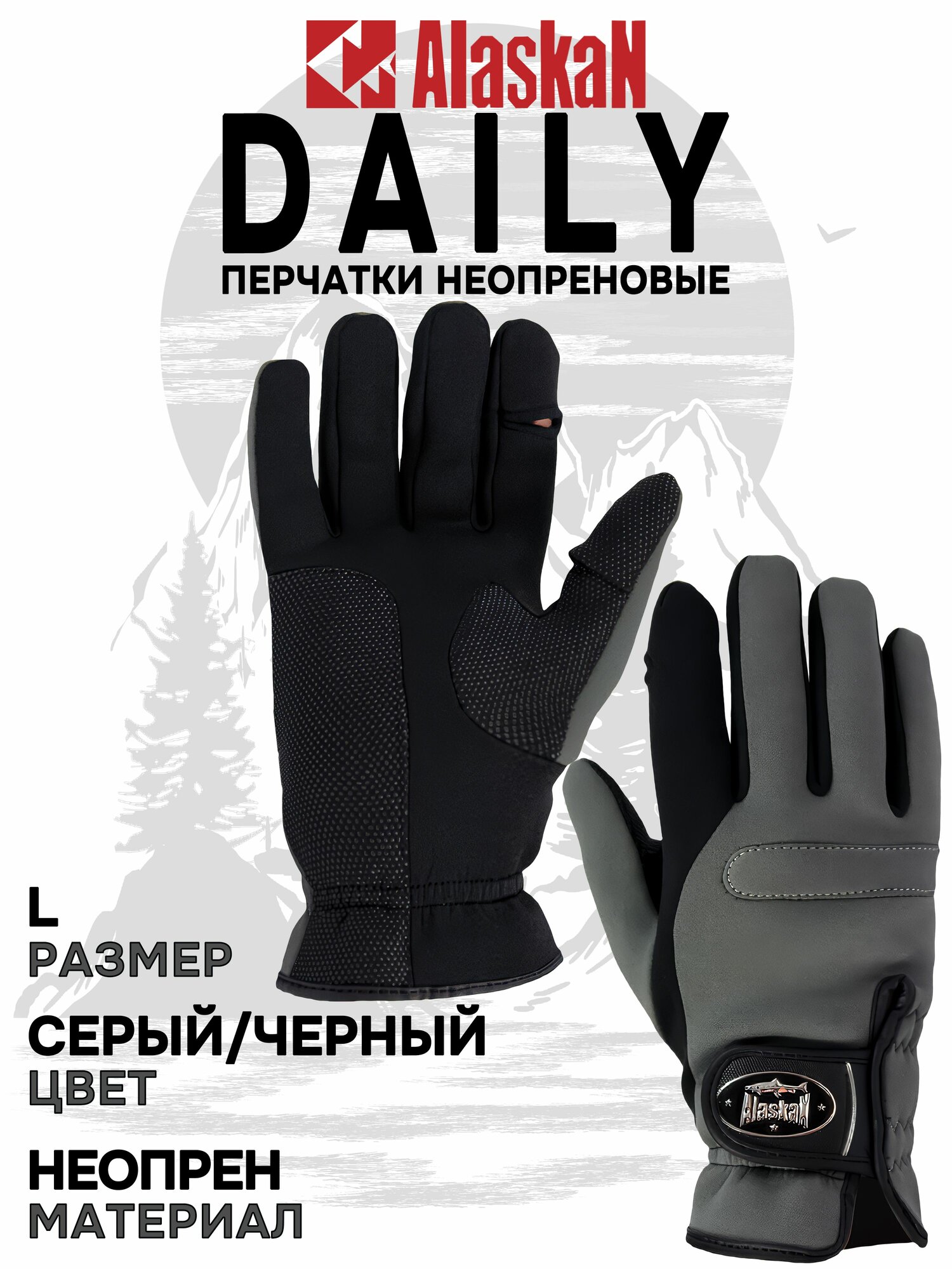 Перчатки для рыбалки Alaskan Daily L сер./черн, перчатки летние, неопреновые