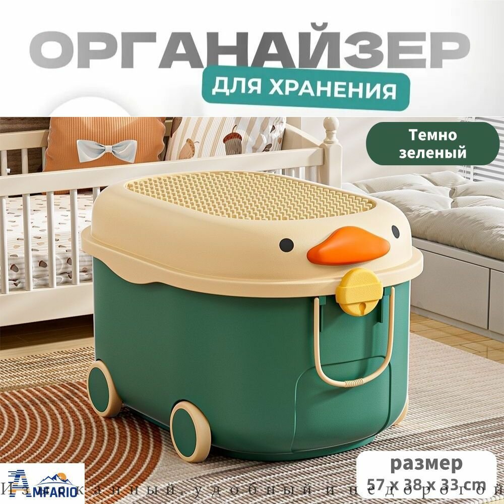 Ящик для игрушек длина 57 см, ширина 38 см, высота33 см, секции: 1 , шт.