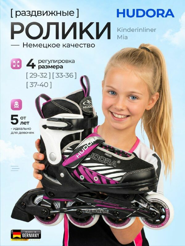 Раздвижные ролики HUDORA Kinderinliner Mia 37-40 р, фиолетовые - для девочек