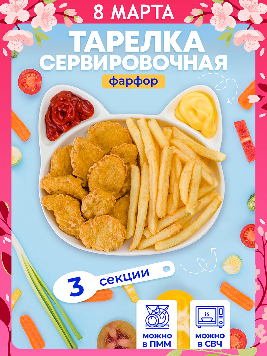 Тарелка Elan Gallery "Кошка", фарфор, белая, 20x18 см, 3 секции