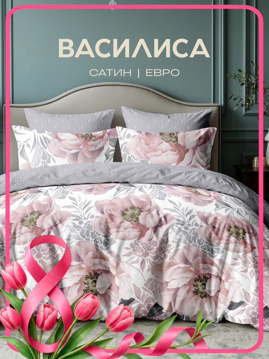 Постельное белье Василиса Евро, Сатин, наволочки 70х70 см, Valeri