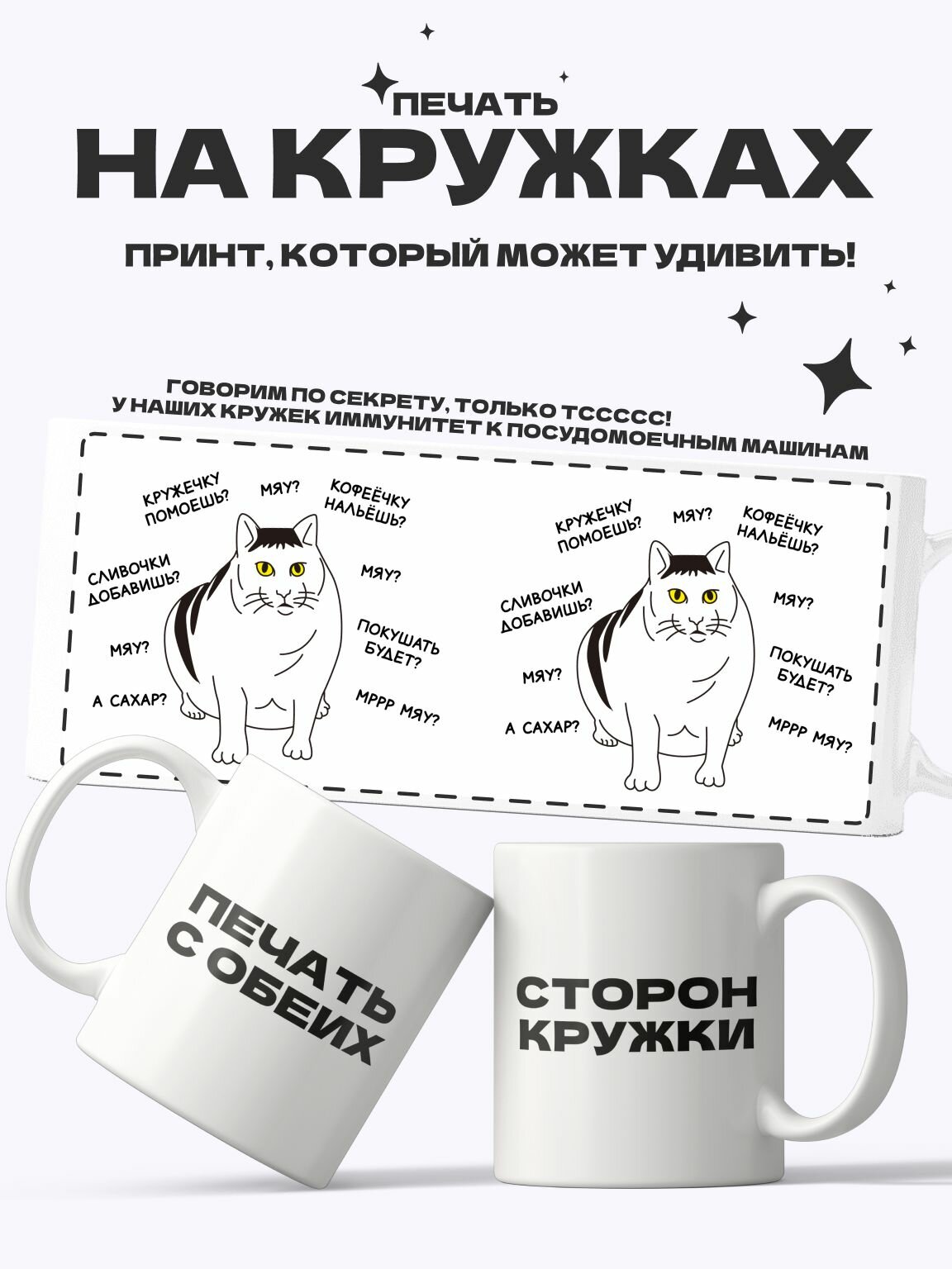 Кружка Мяу, 330мл — фото 1