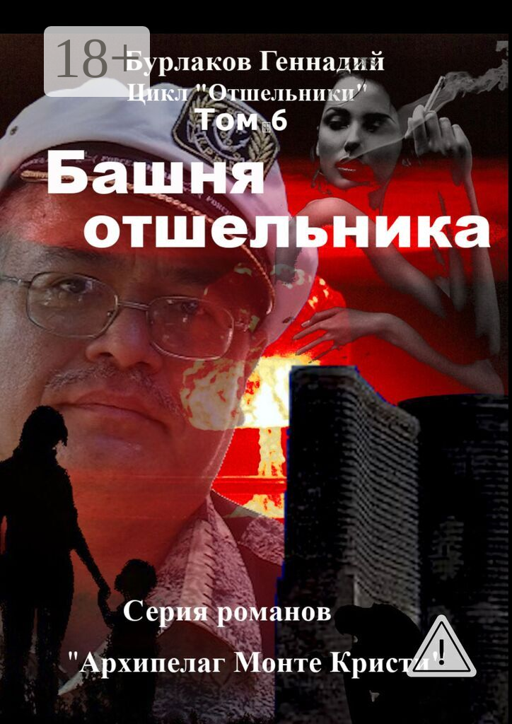 Башня отшельника