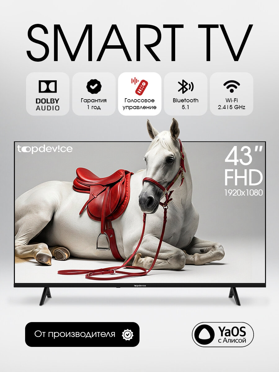 Телевизор Topdevice TV 43″, Full HD, VA матрица, смарт YaOS, Wi-Fi, Bluetooth 5.1, черный (TDHTV43YFD_BK)