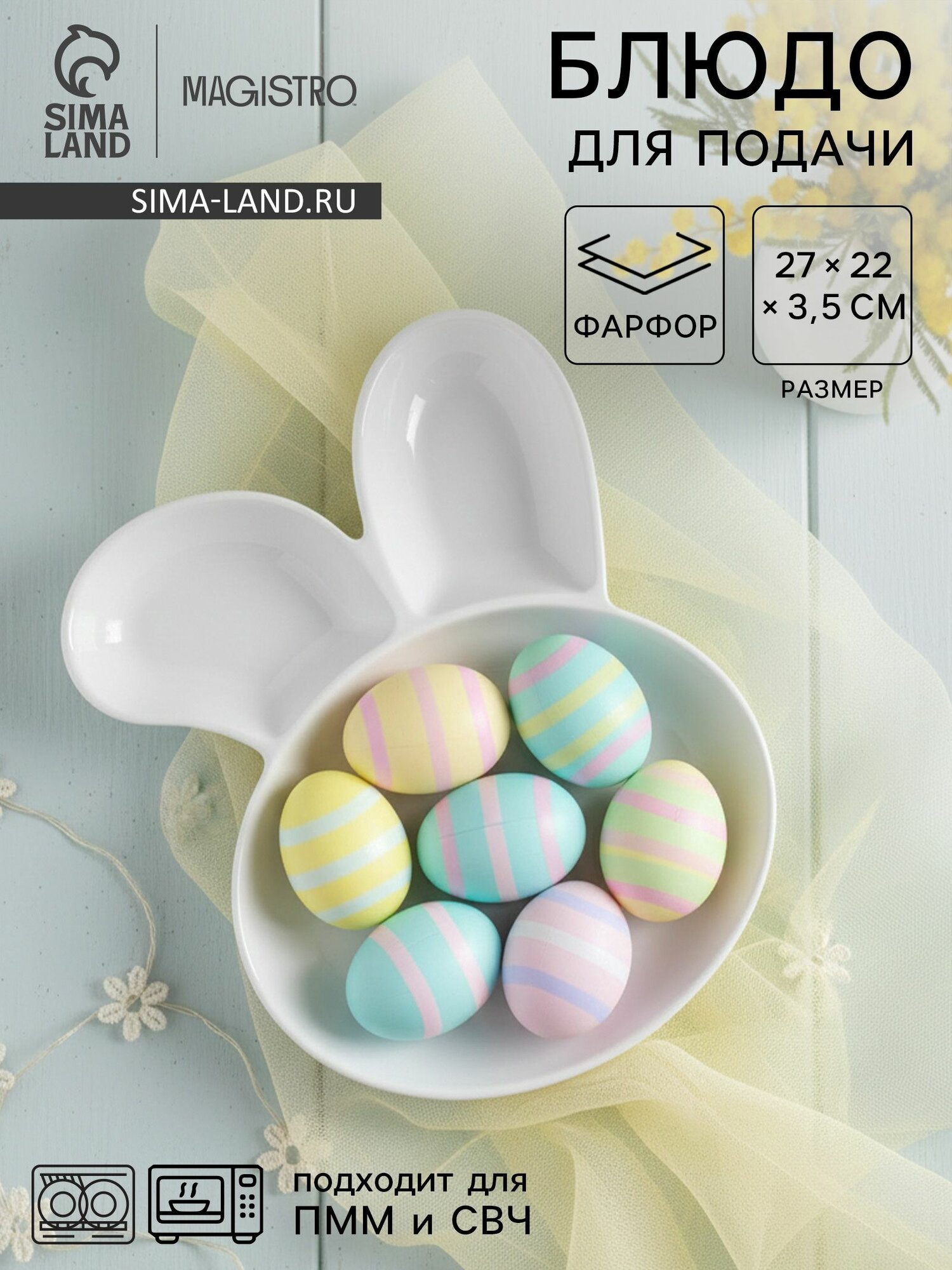 Блюдо фарфоровое для подачи Magistro "Ушастый зай" с двумя соусниками, диаметр 27 см, фарфор, цвет белый