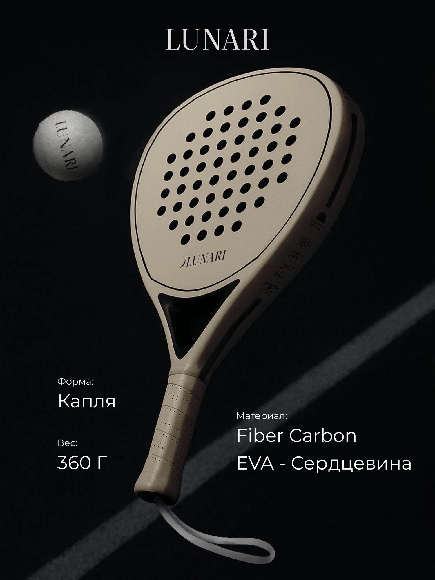 Ракетка для Падел-Тенниса "Lunari" Old school (Fiber Carbon, EVA, форма Капля) белая