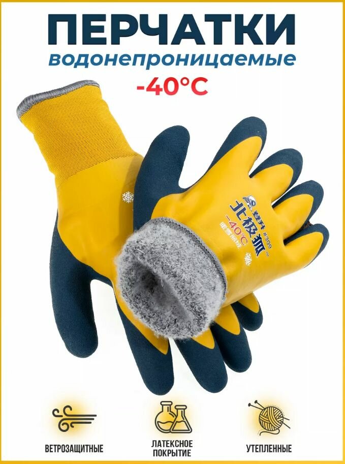 Перчатки рыбацкие L899 водонепроницаемые прорезиненные -40 универсальные