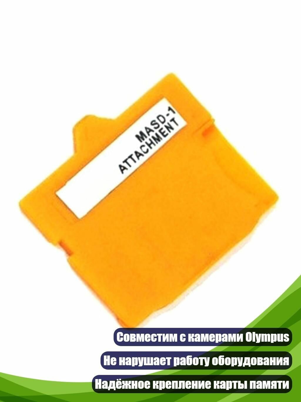 Адаптер для карты TFXD MASD-1