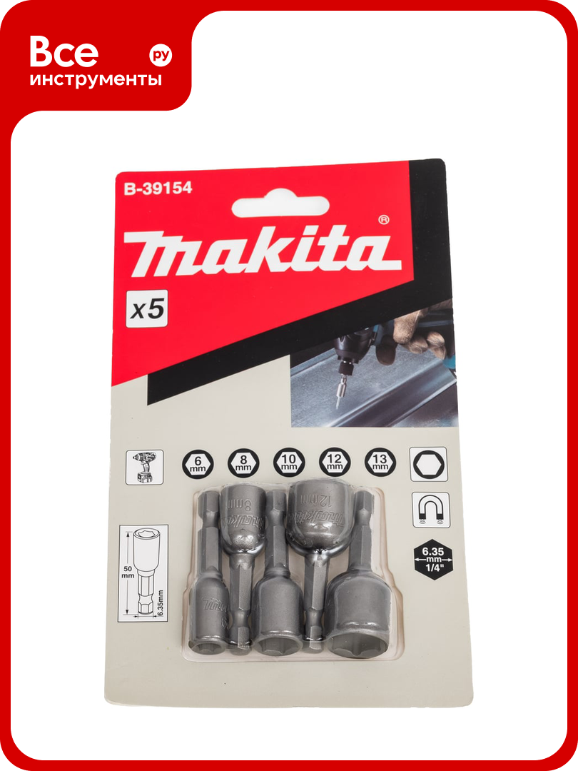 Набор головок Makita 198466, 5 предметов, магнитные, 6-13 мм, внутренний шестигранник, сталь, блистерная упаковка