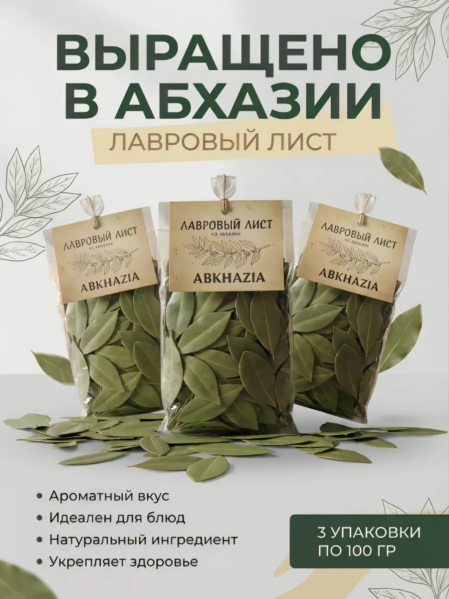 Лавровый лист 300гр Абхазия