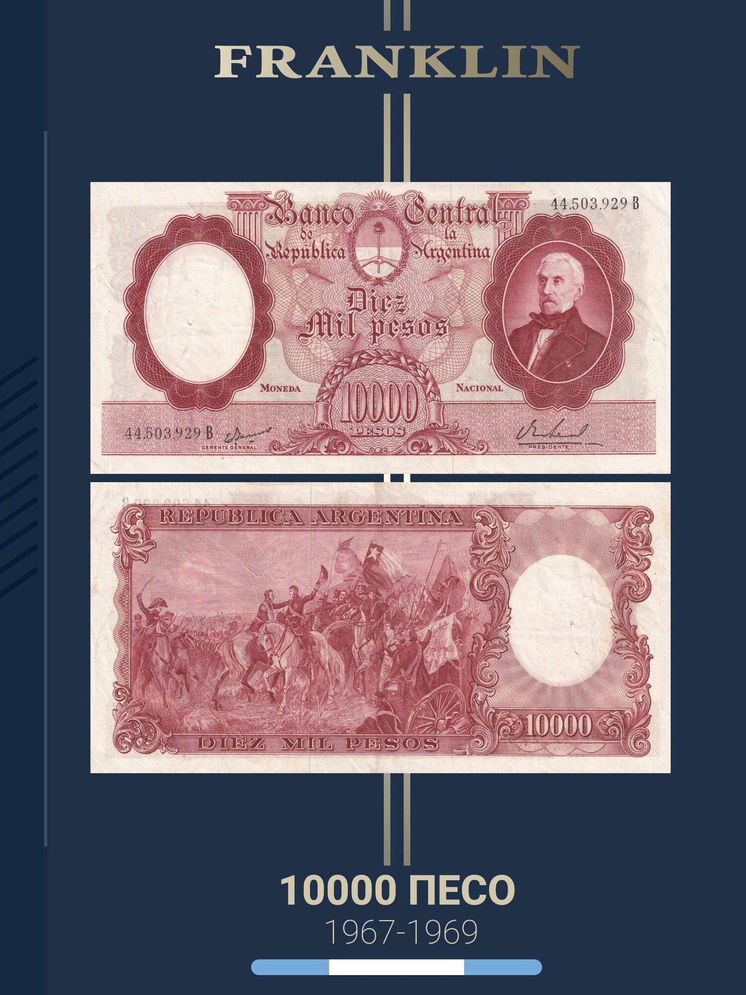 Банкнота Аргентина 10000 песо 1967-1969 год (VF) Pick 281