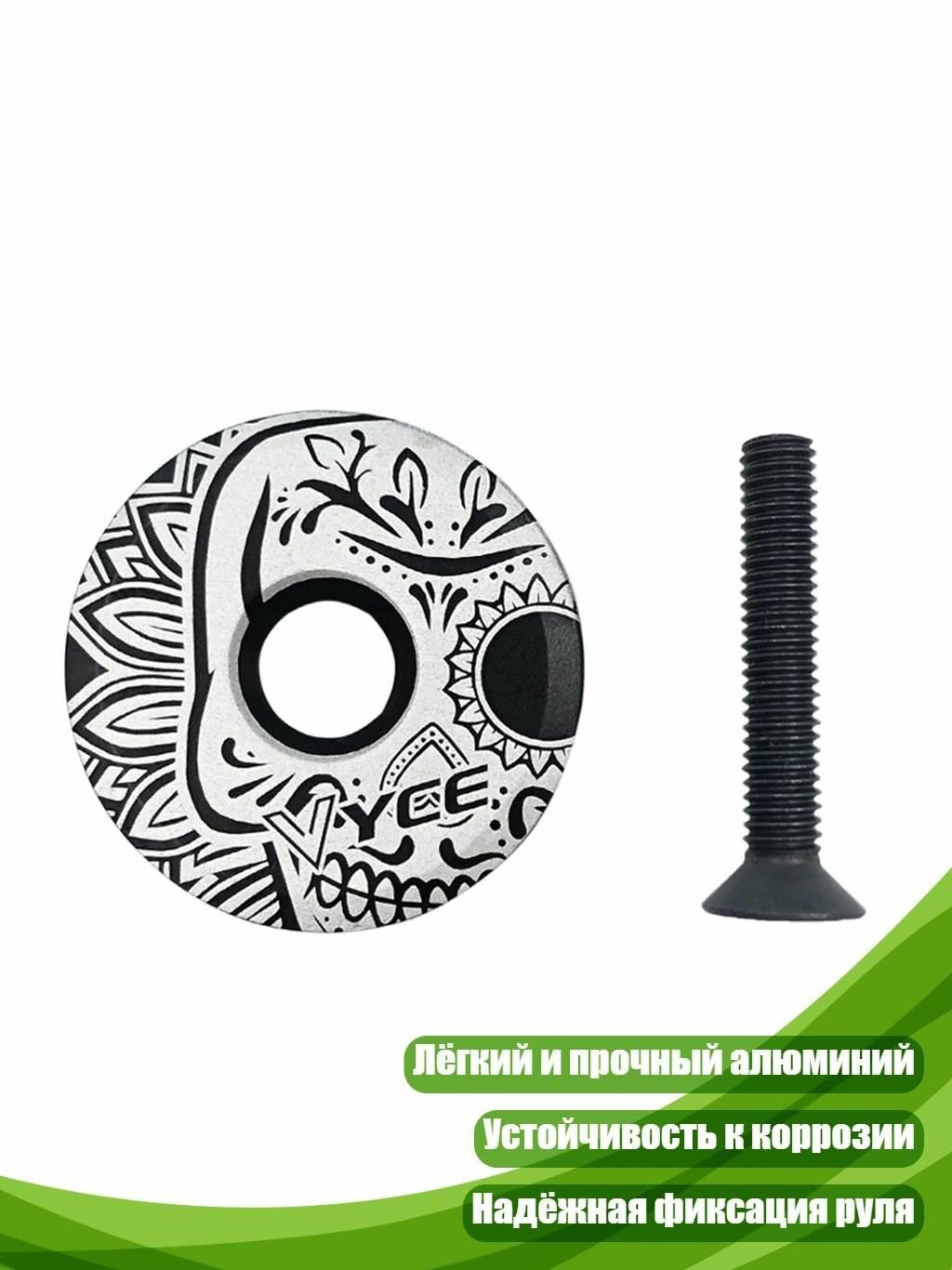 Крышка рулевой колонки с винтом для передней вилки велосипеда, - Белый узор