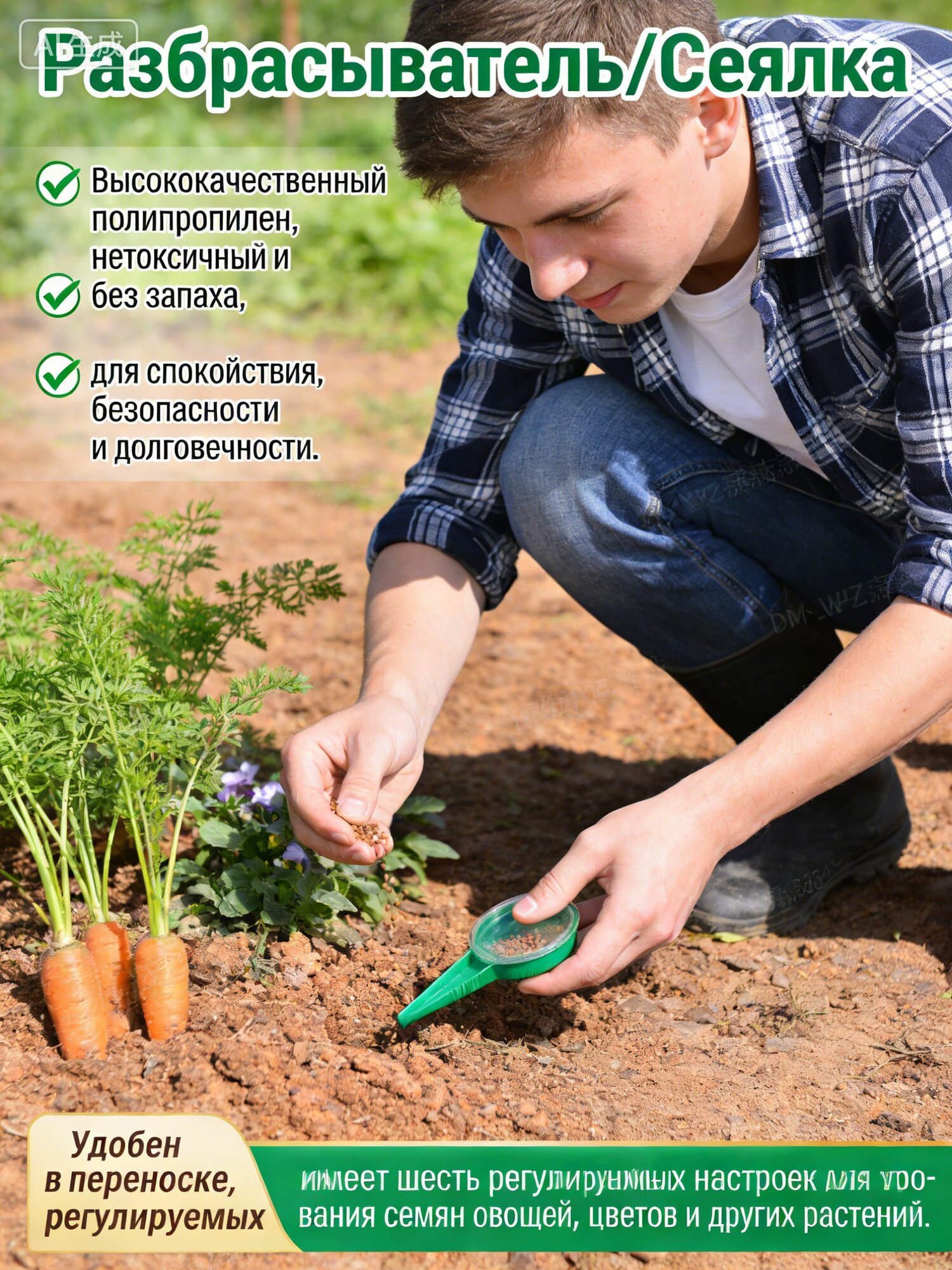 Разбрасыватель/Сеялка