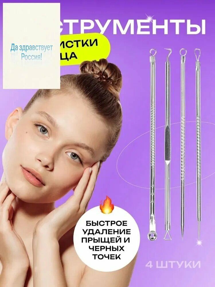 Набор инструментов для чистки лица от черных точек, акне и от прыщей на лице, Ложка Уно, петля для выдавливания, игла косметологическая