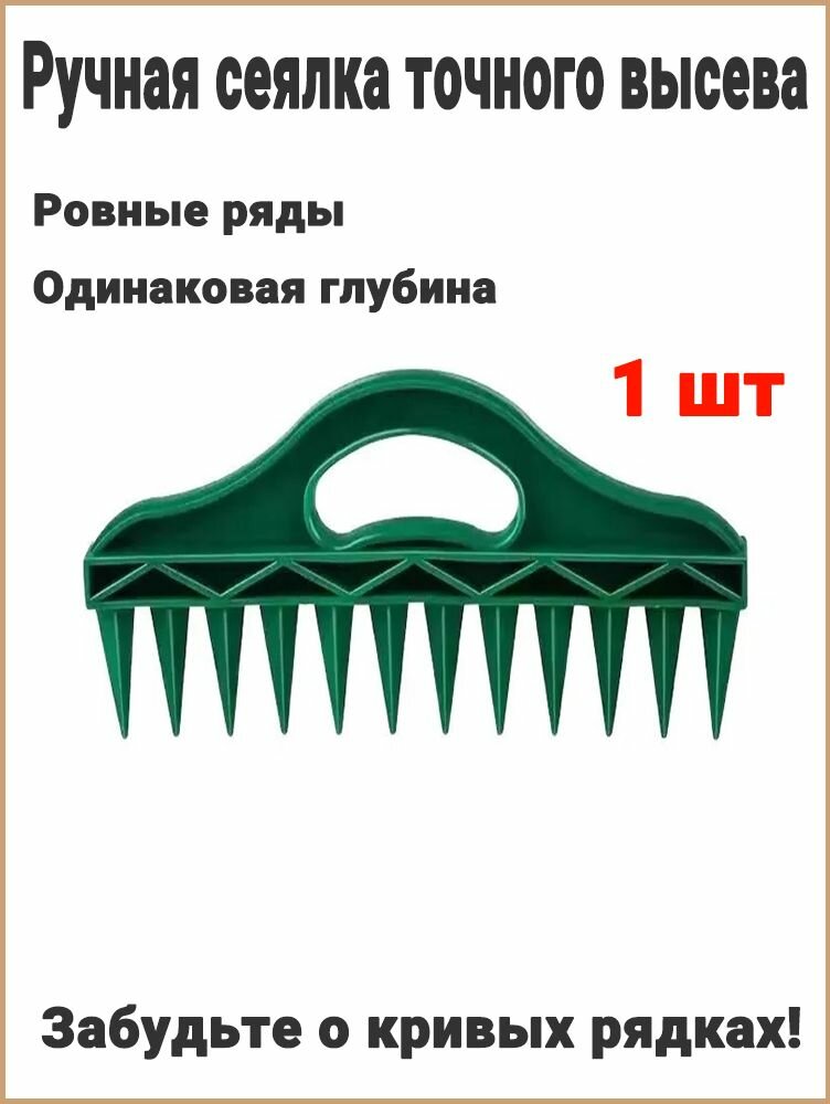 Разбрасыватель, сеялка