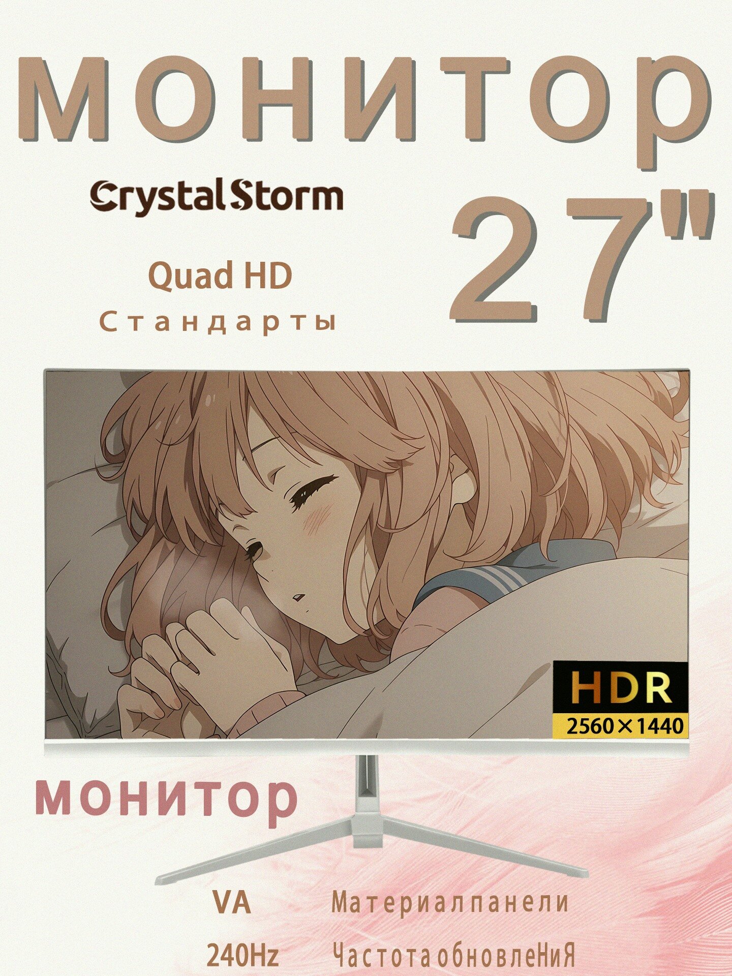 CrystalStorm 27" Монитор 2560x1440 240 Гц, VA, белый игровой, для компьютера