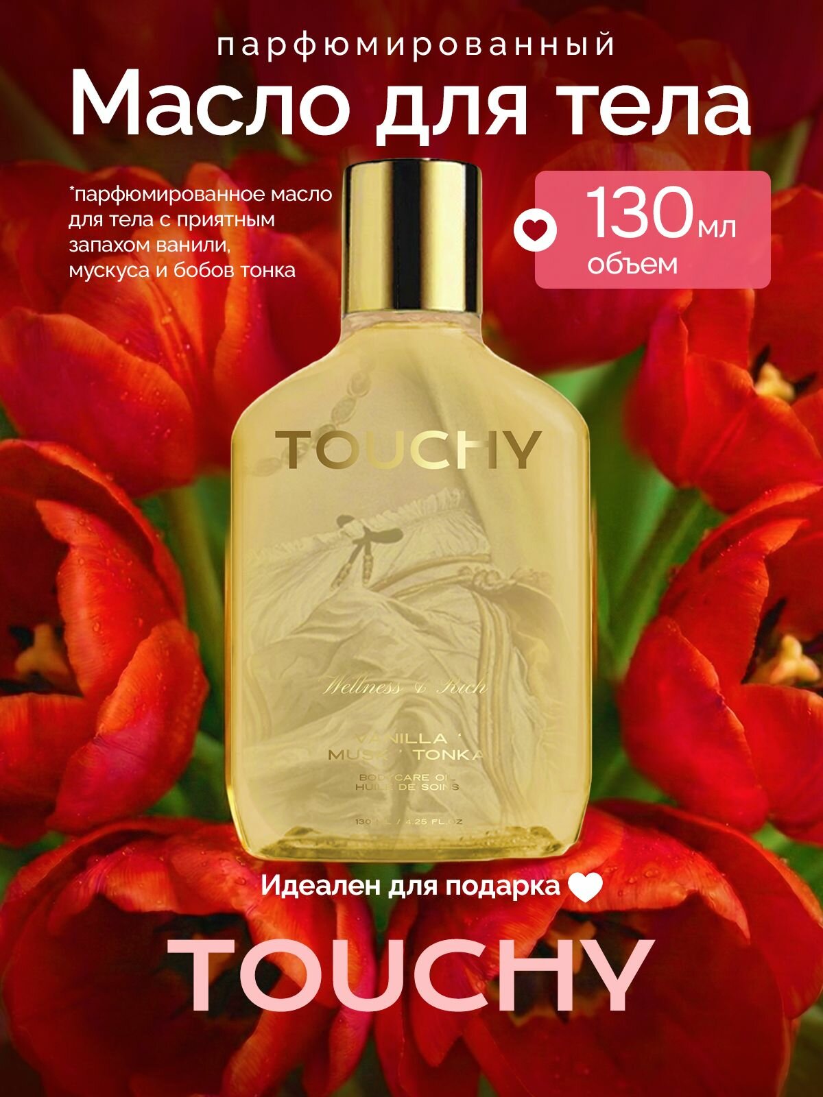 Масло для массажа тела TOUCHY, увлажняющее, парфюмированное, кокосовое