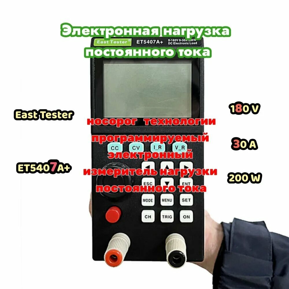 East Tester ET5407A+, 180B 30A 200W DC Load Tester, Экономичный программируемый электронный измеритель нагрузки постоянного тока, Измеритель мощности электрической батареи
