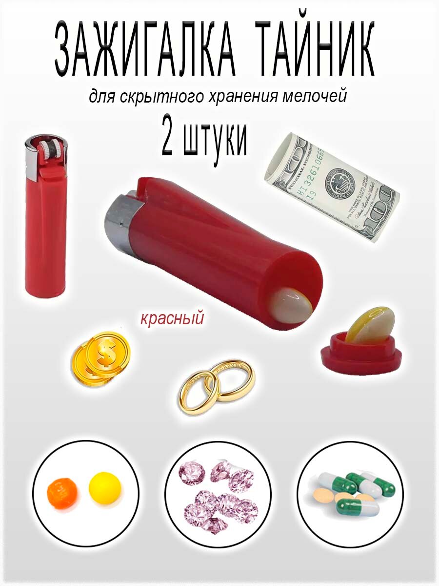 Тайник для скрытого хранения мелочей и ценностей, пластик/металл, 2 штуки