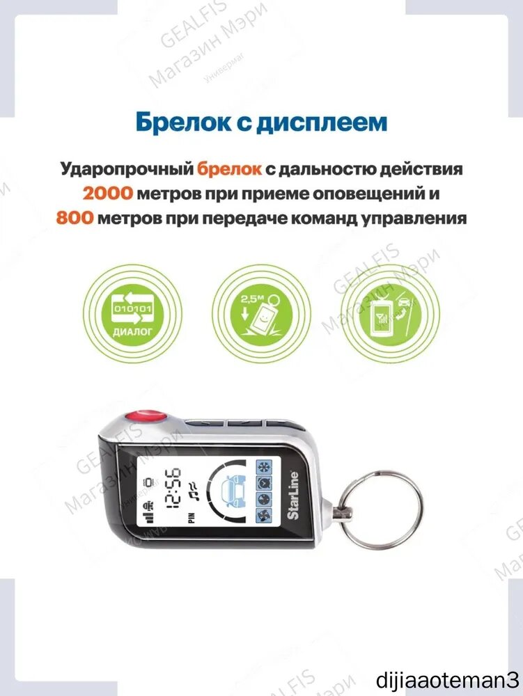 Автосигнализация GEALFIS A93 с автозапуском, управлением со смартфона, CAN, LIN, Bluetooth, GPS/ГЛОНАСС — фото 1