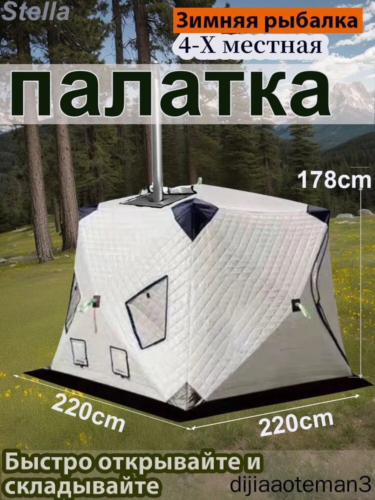 Stella Зимняя палатка 4-местная для зимней рыбалки, куб, 220x220x178 см