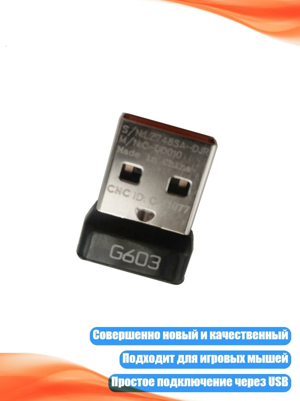 USB-приёмник 2,4 ГГц для мышей Logitech, G603