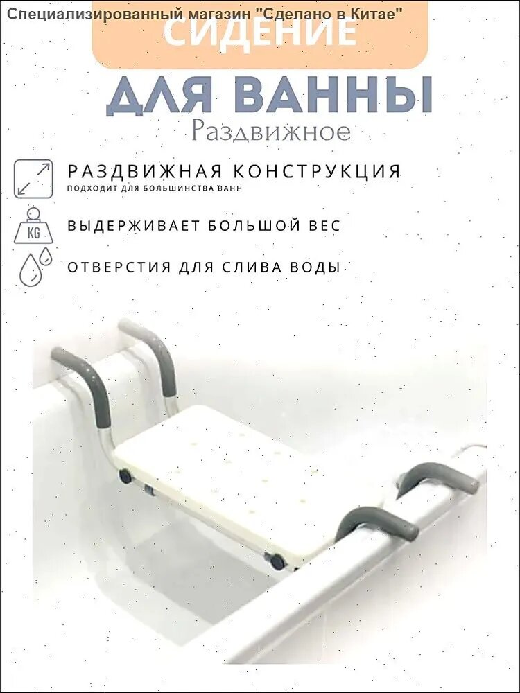 Сиденье для ванны и душа раздвижное, для большинства ванн