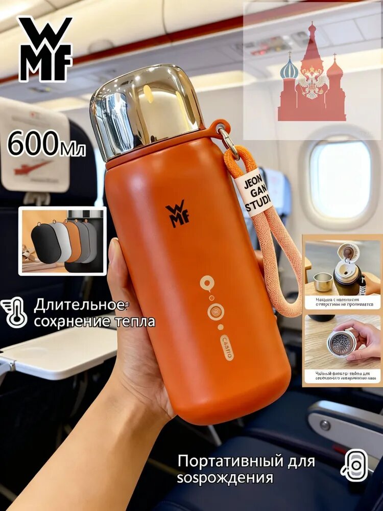 WMF Термос Ударопрочный корпус, Отверстие для питья, Непроливайка, 0.6 л