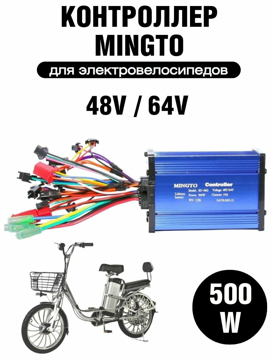 Контроллер универсальный 64V (48V+) 500W 19A для всех видов электровелосипедов (колхозник, Монстер)