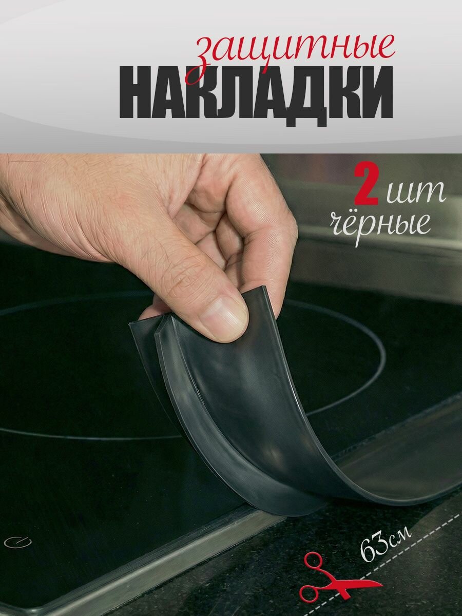 Защитная накладка на столешницу от зазоров