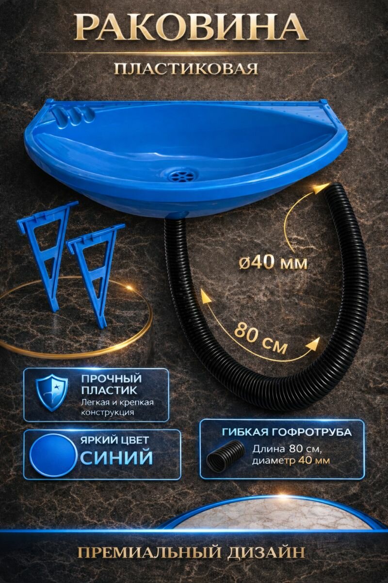 Умывальник раковина пластмассовая с сифоном и кронштейном синяя