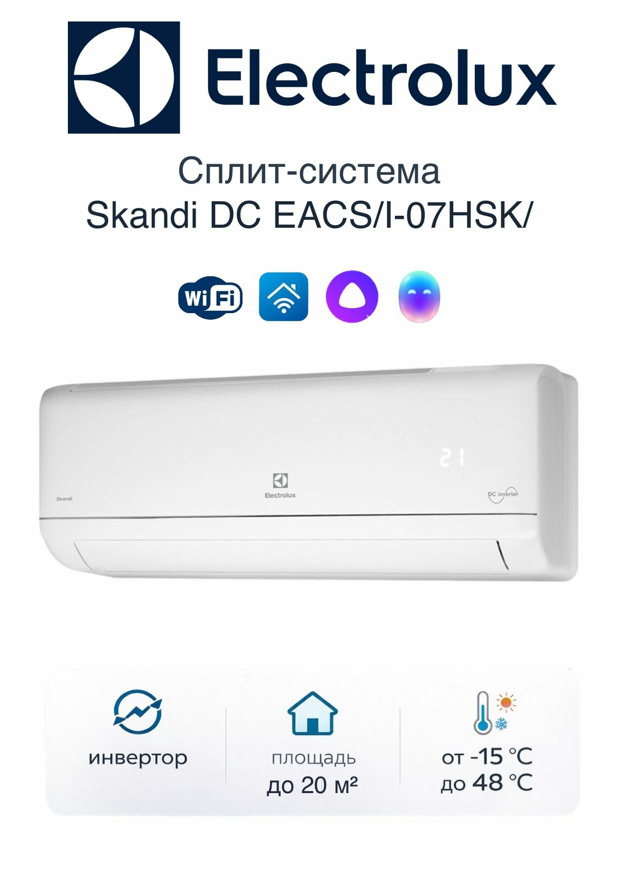 Сплит-система инверторного типа Electrolux Skandi DC EACS/I-07HSK/N8_V3 комплект