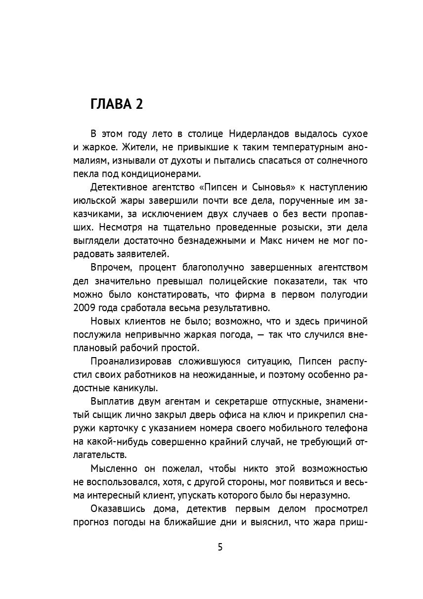 Демон двенадцатого числа — фото 1