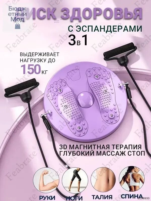 Диск здоровья с эспандерами для дома, 3 в 1, для фитнеса и похудения, для рук, ног, талии и спины, фиолетовый