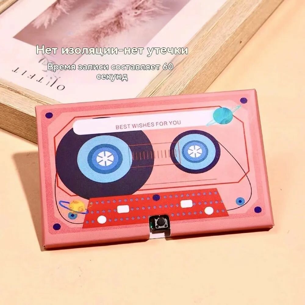 Открытка-кассета с функцией записи звука