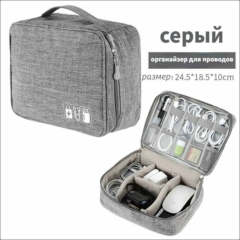 Органайзер для хранения проводов, зарядок, кабелей, аксессуаров /Дорожный органайзер для аксессуаров и мелочей/Сумка для зарядных устройств USB кабелей проводов