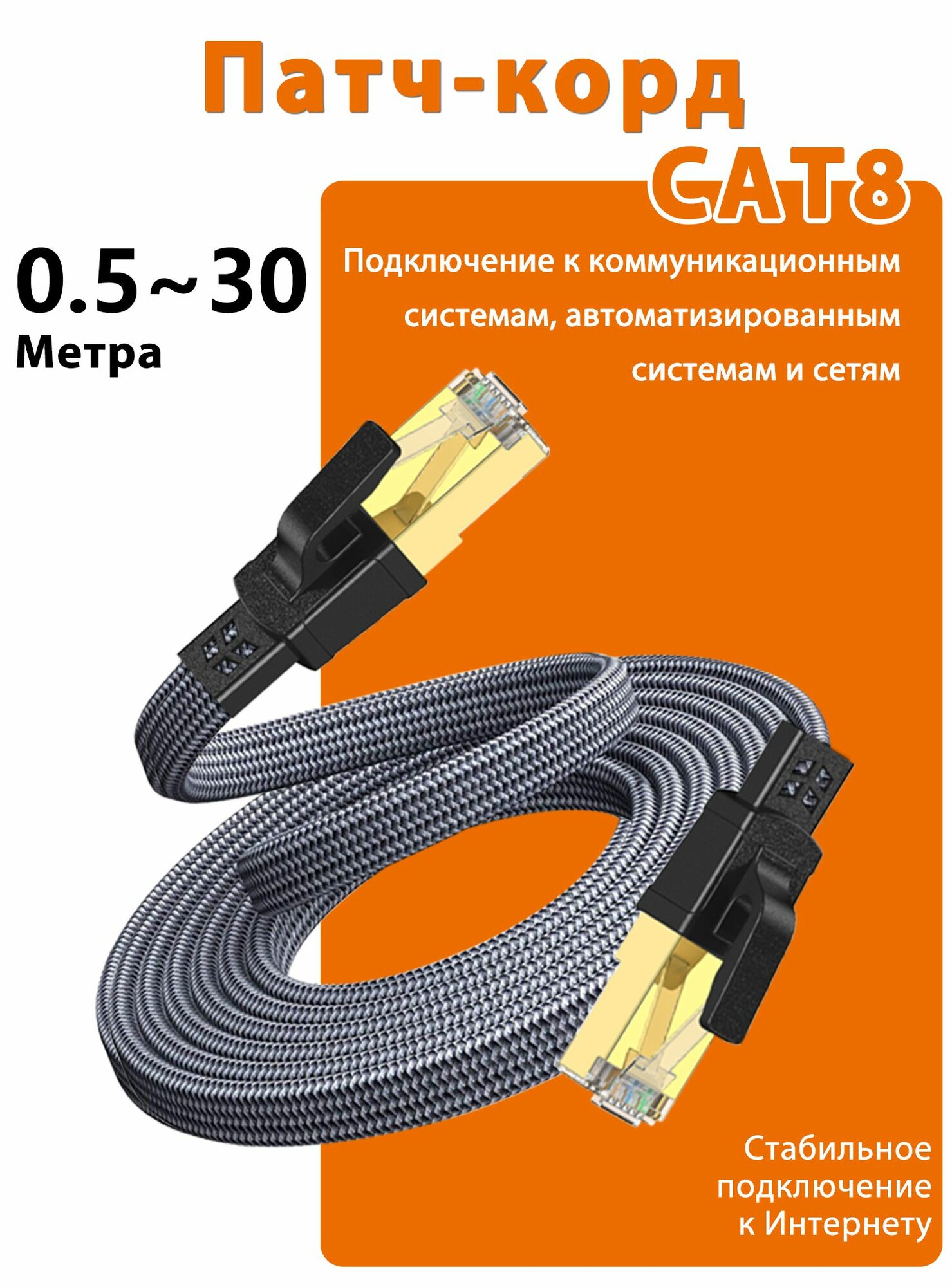 Cat8 Ethernet кабель 40Gbps RJ45 нейлоновый колейный сетевой шнур подключения к интернету Lan для маршрутизатора ноутбука плоский кабель Ethernet Cat8