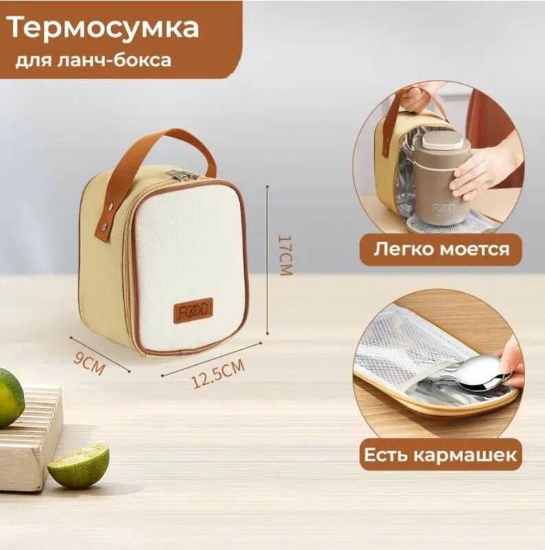 Термосумка для ланч бокса объем 1,9 литра, размер 17 х 12,5 х 9 см / бежевая